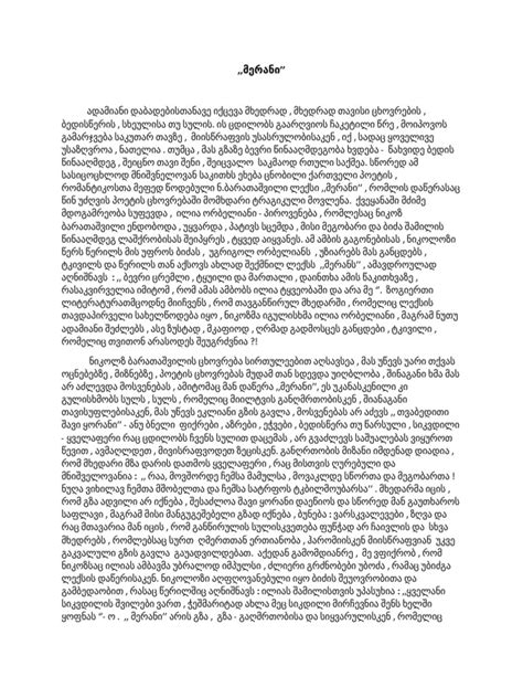 მერანი Pdf