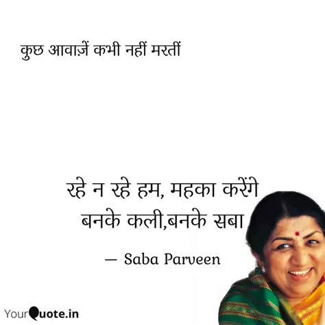 रहे न रहे हम महका करेंगे Quotes And Writings By Saba Parveen Yourquote