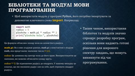 Бібліотеки та модулі мови програмування python