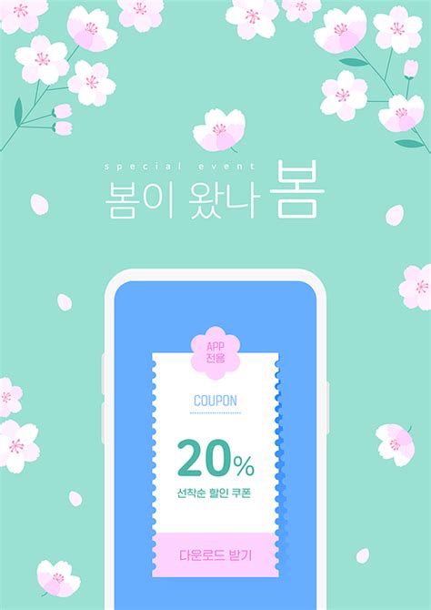 봄쇼핑이벤트봄이왔나봄 벡터 일러스트 유토이미지 상세페이지 베이직샵 일러스트 22296493