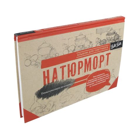 АС "Альбом для скетчинга 01" Натюрморт. Альбом для скетчинга купить за ...
