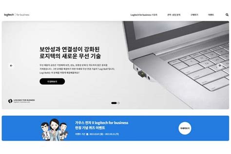 로지텍 비즈니스 전용 솔루션 Logitech For Business 론칭 케이벤치 신제품뉴스 보도자료