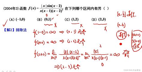 11 7每日一题（如何判断函数有界：定理） Csdn博客