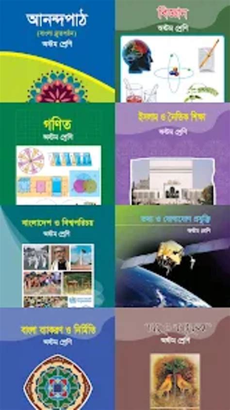 Class 8 All Books 2023 For Android Download
