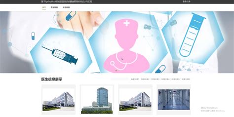 基于springboot Vue社区居民诊疗健康管理系统 计算机源码软件工程专业源码成品小熊源码网