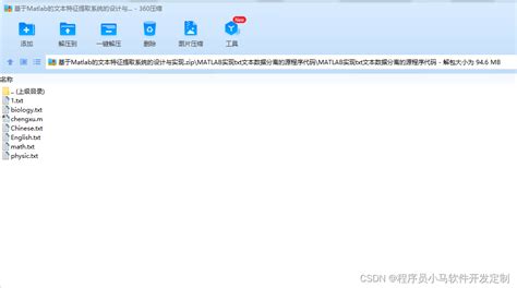 基于matlab的文本特征提取系统的设计与实现 毕业论文任务书开题报告项目源码及数据运行说明matlab软著撰写 Csdn博客