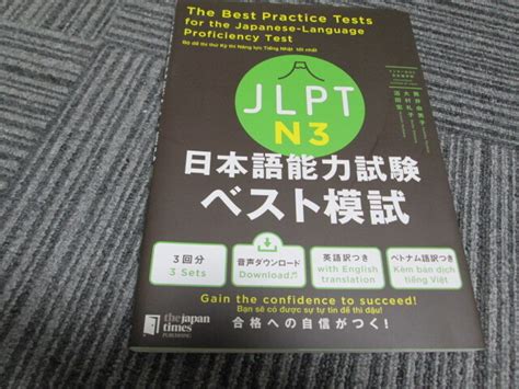 Yahooオークション Jlpt日本語能力試験 ベスト模試 N3 The Best Pra