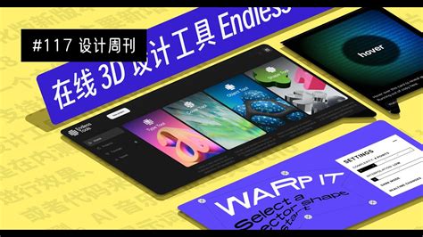 【周刊】117 在线 3d 设计工具 Endless Tools 免费高质量动效库 开源动画组件库 Magic Ui Figma
