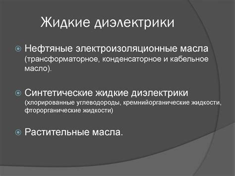 Диэлектрические материалы - презентация онлайн