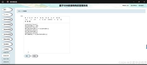 基于ssm vue基于的宠物购买管理系统 开题报告 源码 论文 csdn博客