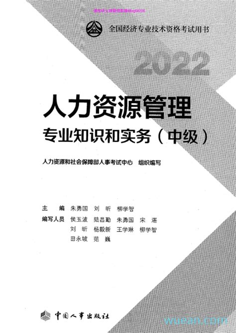 2022年中级经济师 人力资源管理 教材电子版下载 微言心语