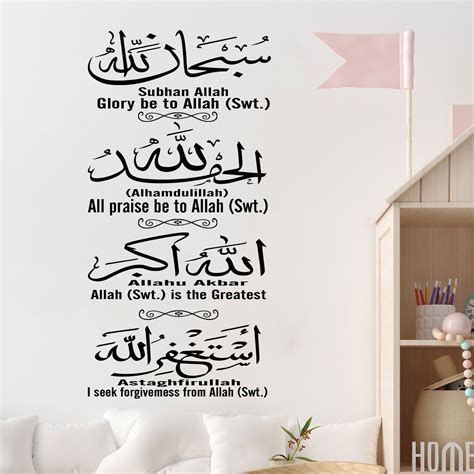 Islamic Wall Art Stickers Subhanallah Alhamdulillah Allahu Akbar