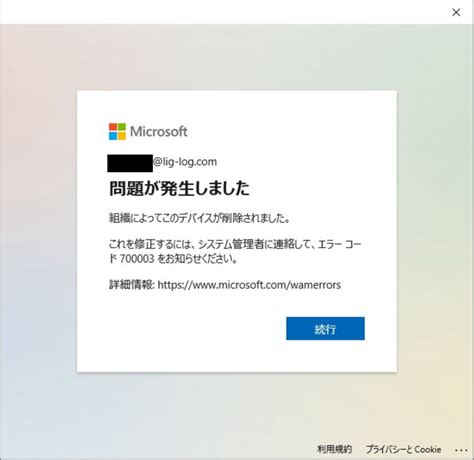 officeのライセンス認証時のwamについて liglog infra journal