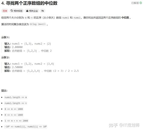 Leetcode题集 4 寻找两个有序数组的中位数，图文并茂，六种解法，万字讲解 知乎