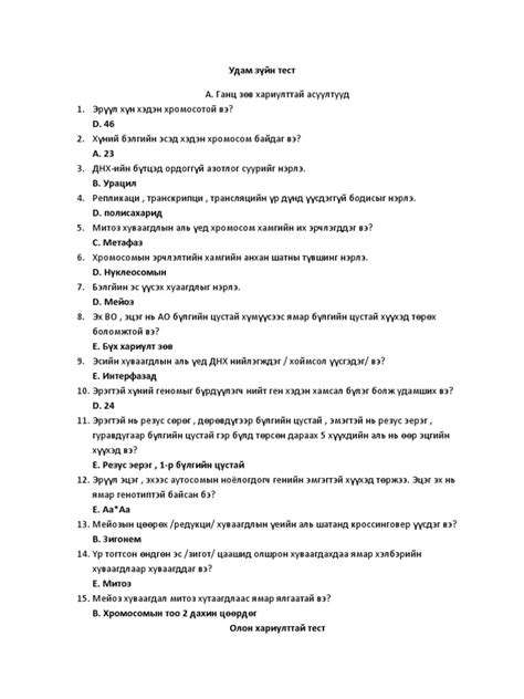 Удам зүйн тест Pdf