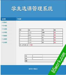 php mysql学生选课系统动态网页设计制作作业 学生网页设计制作作业 网页制作作业成品 网页设计作业 计算机毕业设计 php作业 asp作业 网页模板 帮我作业网