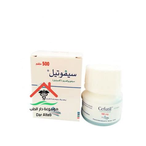 سيفوتيل أقراص Cefutil Tablets الجرعة والاثار الجانبية