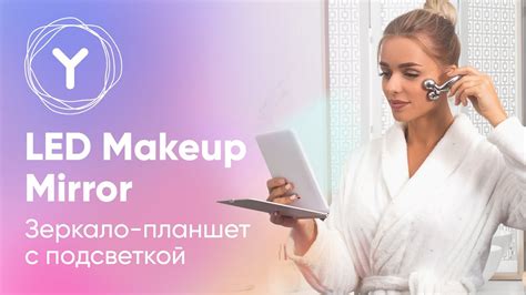 Как быть в центре внимания? Крутое зеркало для макияжа с подсветкой ...