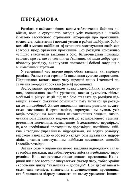 Військова розвідка Навчальний посібник Частина 1