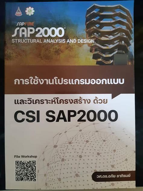 Spreadsheet For Civil Engineer ขออนุญาตแอดมิน ขายหนังสือมือ 2 โปรแกรม