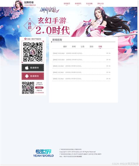 26 Web前端网页案例——【仙剑奇缘游戏主题网页（ 3页）】 大学生期末大作业 Html5css3js仙剑奇侠传网页源码 Csdn博客