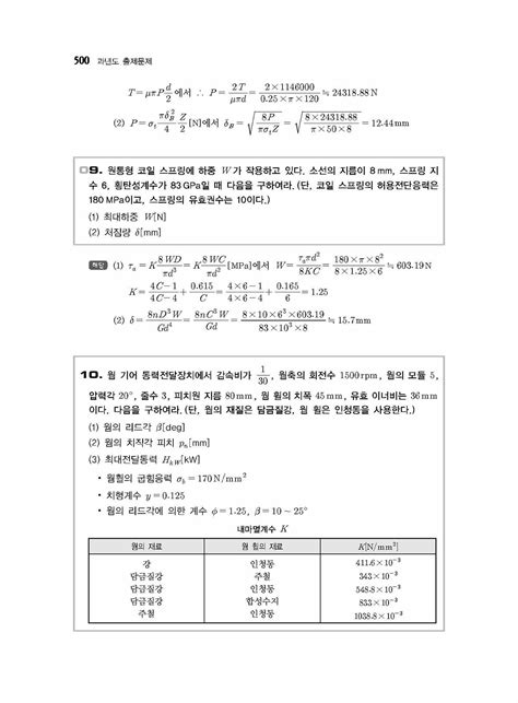 알라딘 미리보기 일반기계기사 필답형 실기