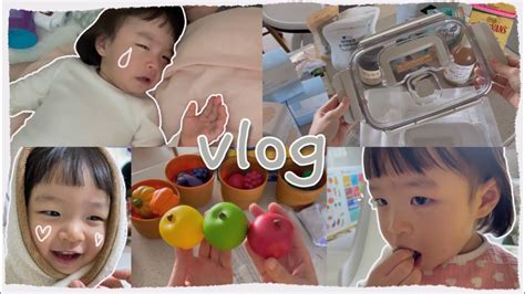 Vlog 073🍓19개월아기 코로나 확진 자가격리 일주일동안 뭐했을까요 택배 언박싱 유아식 장보기 락앤락 뚜껑 As
