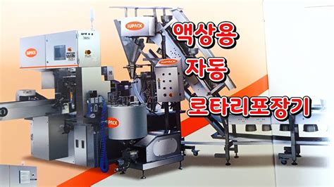밀키트식품 자동포장기계 작동 과정 Youtube