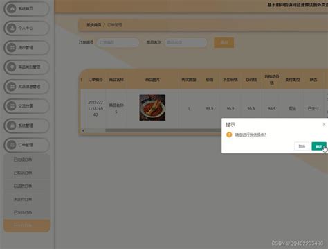 Springboot基于用户的协同过滤算法的外卖互助平台springboot 基于用户的协同过滤算法的外卖互助平台 Csdn博客