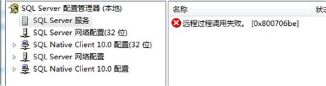 Sql Server 2008 R2 远程过程调用失败解决方案 不会熬夜的程序员 博客园