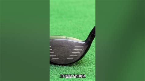 골프채 상황별 사용 드라이버 우드 아이언 웨지 퍼터까지 알아보자 Golf Youtube