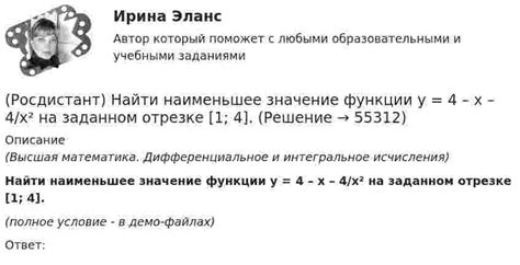Росдистант Найти наименьшее значение функции Y 4 X 4 X² на заданном отрезке [1 4