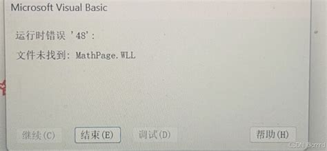 Mathtype无法使用 Word中出现error‘48，文件未找到：mathpagewll运行错误48文件未找到mathpage Csdn博客