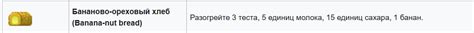 в бананово ореховом хлебе нет орехов · Issue 10002 · Chaoticonyx