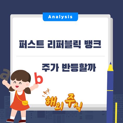 퍼스트 리퍼블릭 뱅크 주가 반등할까