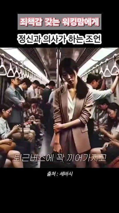 워킹맘이 늘 가지고 사는 마음 엄마워킹맘 힘내세요 엄마는 멋집니다 삶의지혜 엄마 엄마성장 육아 인생조언 Youtube