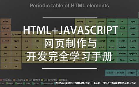 Htmljavascript网页制作与开发完全学习手册下载 编程电子书 Evo G Tech Team 电脑技术网 网络安全