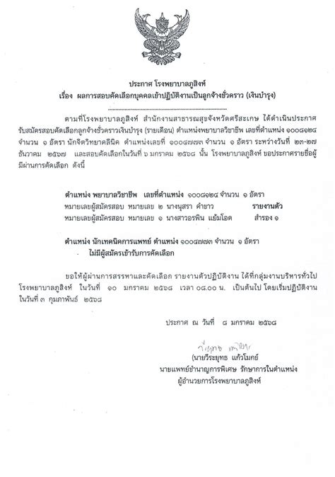 โรงพยาบาลภูสิงห์ Added A New Photo โรงพยาบาลภูสิงห์