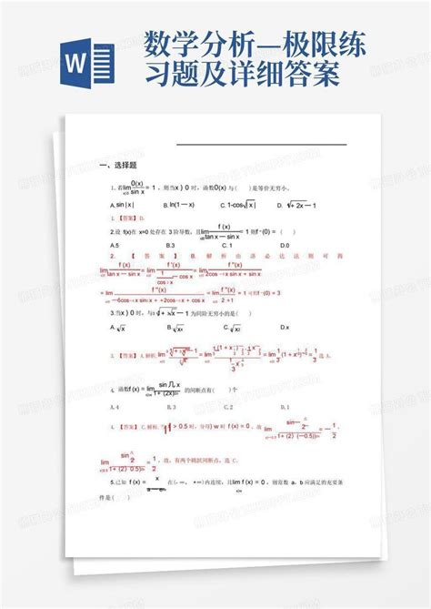 数学分析极限练习题及详细答案Word模板下载 编号qznpdbwg 熊猫办公