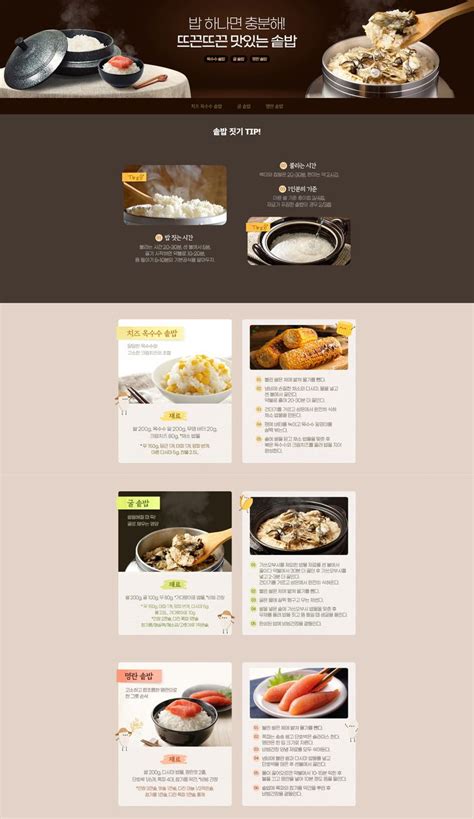 솥밥 프로모션 음식 푸드