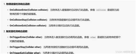 Unity物理模块 之 2d碰撞器unity 2d碰撞 Csdn博客