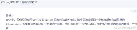 Qstring取出“ “后面的字符串qstring截取指定字符后面的字符 Csdn博客