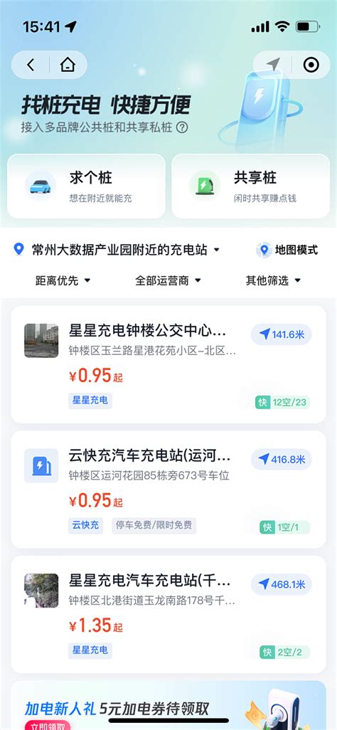 新能源充电桩