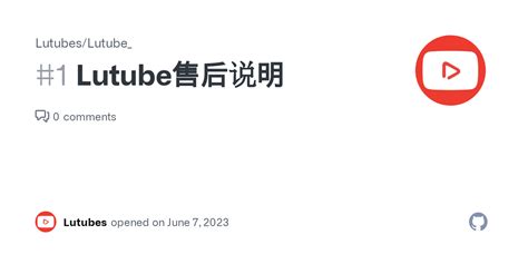 Lutube售后说明 · Issue 1 · Lutubes Lutube · Github