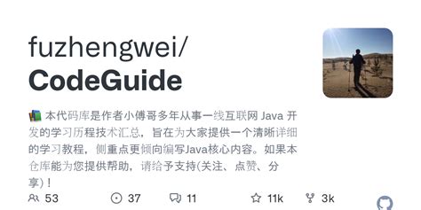 Github Fuzhengweicodeguide Books 本代码库是作者小傅哥多年从事一线互联网 Java 开发的学习历程技术汇总，旨在为大家提供一个清晰详细的学习教程