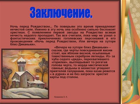 Н В Гоголь Ночь перед Рождеством презентация онлайн