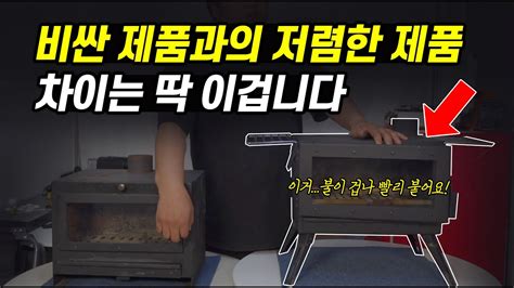 내가 5년째 사용중인 저렴한 화목난로 근데 가격은 그대로 인데성능은 엄청 좋아 졌네요 Youtube