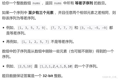 【序列dp】最长递增子序列的个数 最长定差子序列 等差数列划分 Ii 子序列 Csdn博客 【序列dp】最长递增子序列的个数 最长定差子序列 等差数列划分 Ii 子序列 Csdn博客