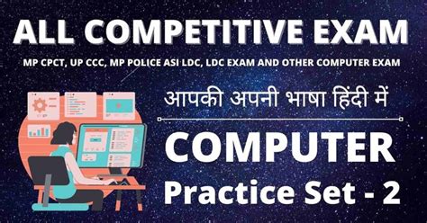 COMPUTER GK PRACTICE SET 2 Computer Objective Questions Computer Exam Practice Exam