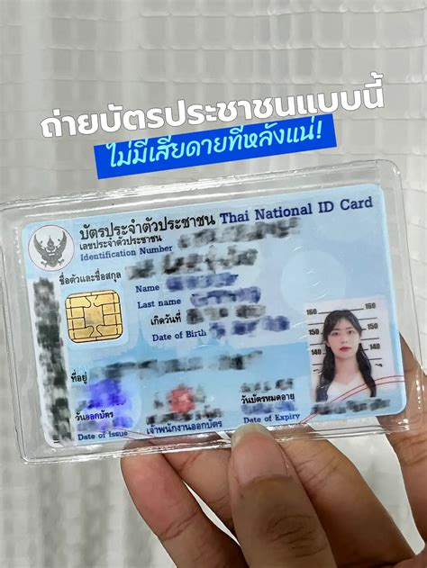 ถ่ายบัตรประชาชนแบบนี้ ไม่มีเสียดายที่หลังแน่ แกลเลอรีที่โพสต์โดย มุกณิชรีวิว🐰 Lemon8